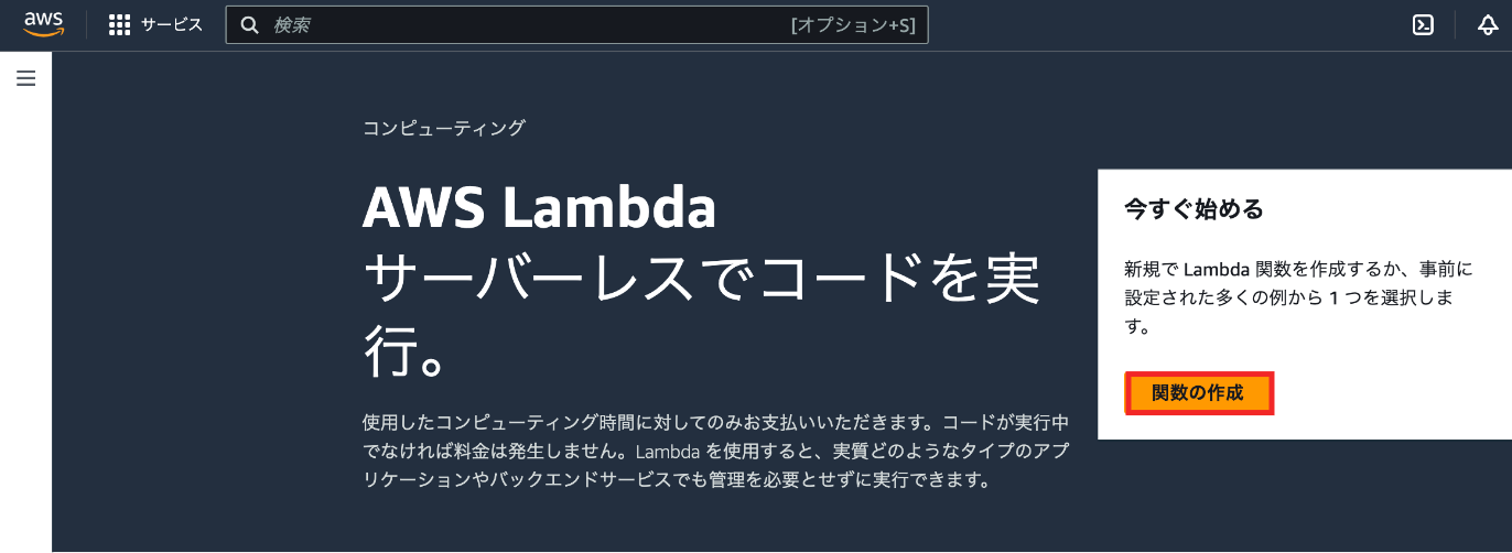 【Python】boto3を使って、AWS Lambdaで画像をS3に格納してみた！