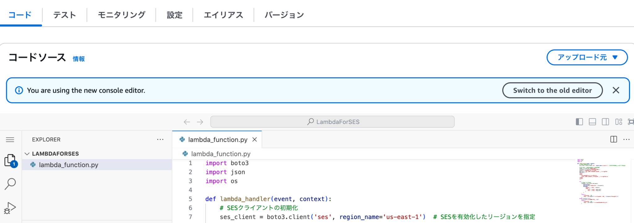 【Python】AWS SESとLambdaでメール送信システムを作ってみた！